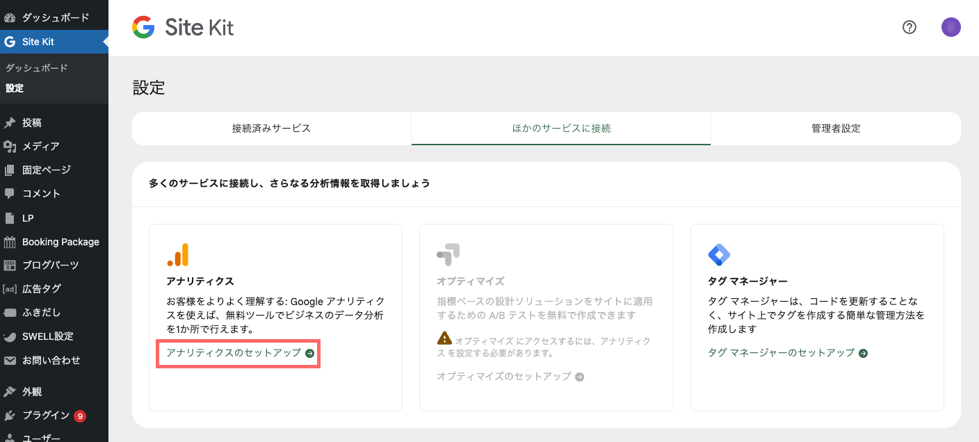 WordPressにGoogleタグマネージャーとGA4を導入する3つの方法 | Web改善のレシピ