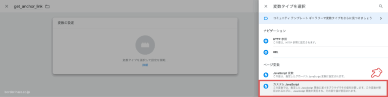 カスタムJavaScript変数とは？ GTMの標準機能で取れないデータを取得する方法 | Web改善のレシピ